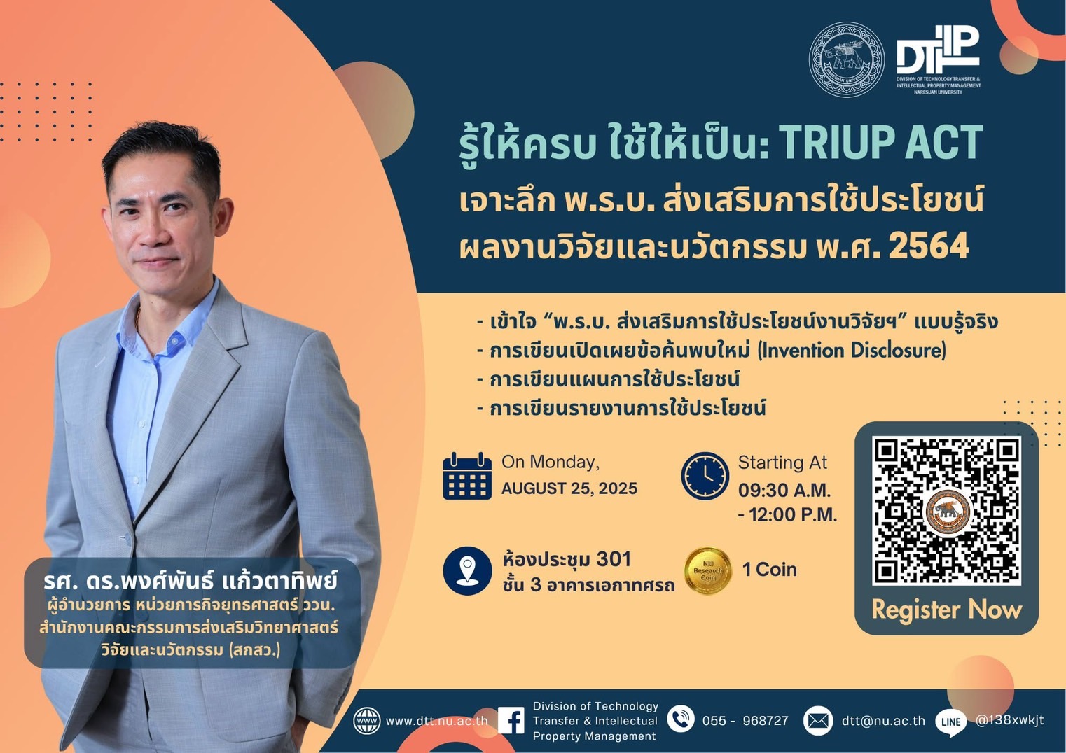 ขอเชิญอาจารย์ นักวิจัย มหาวิทยาลัยนเรศวร เข้าร่วมกิจกรรมอบรมหัวข้อ “รู้ ...